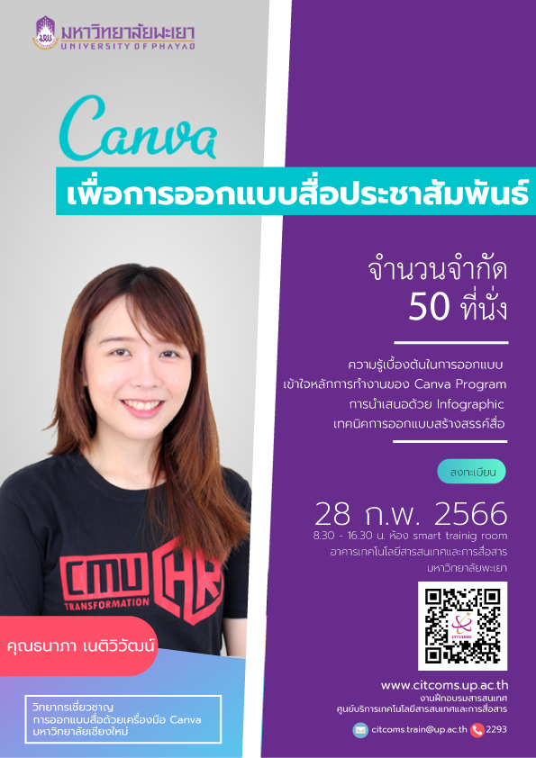 Canva เพื่อการออกแบบสื่อประชาสัมพันธ์ - Citcoms