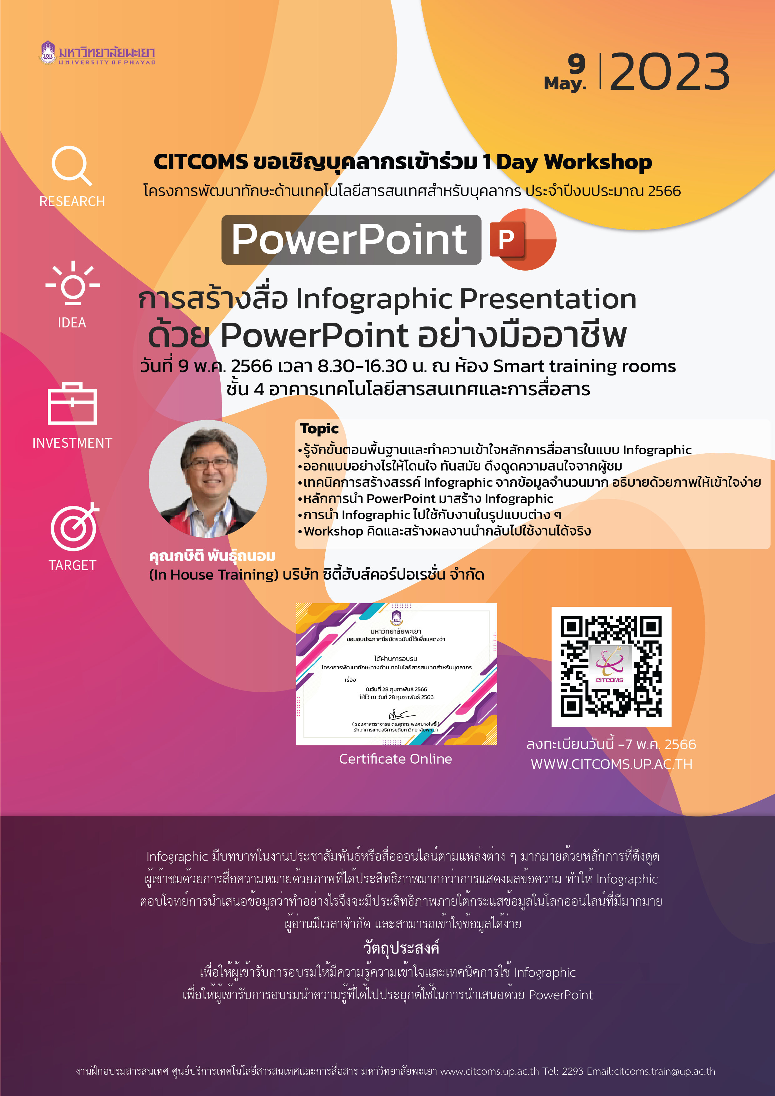 การสร้างสื่อ Infographic Presentation ด้วย PowerPoint อย่างมืออาชีพ - Citcoms