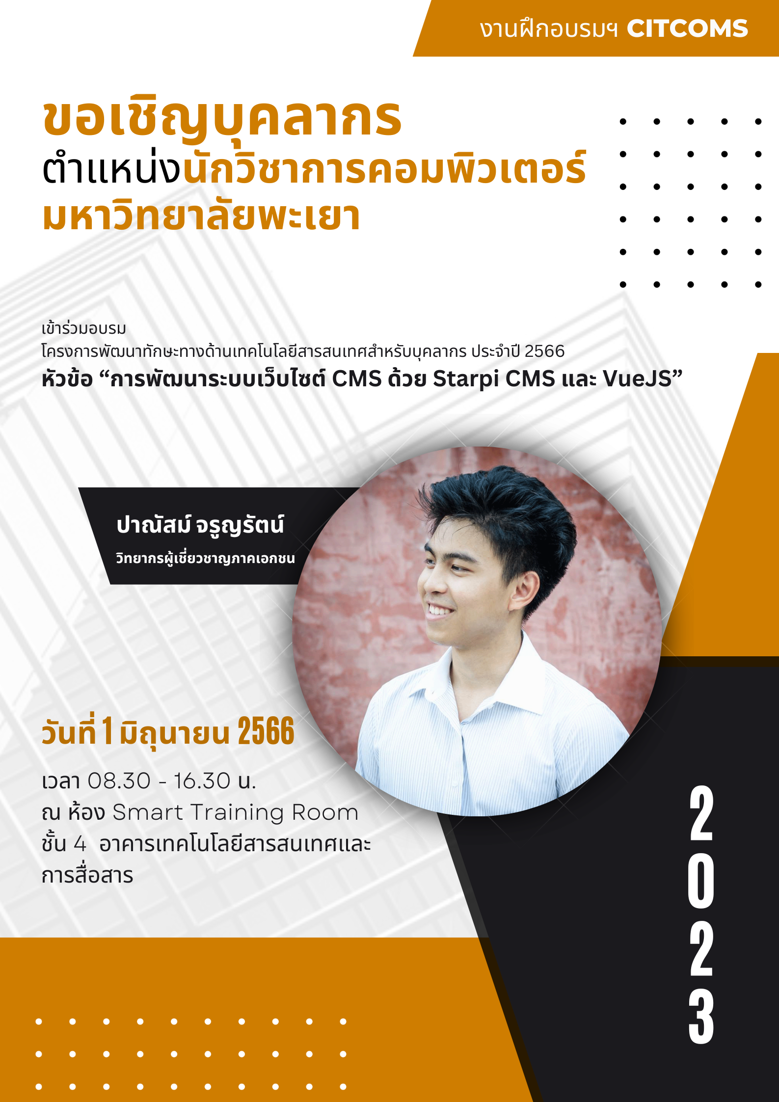 การพัฒนาระบบเว็บไซต์ CMS ด้วย Starpi CMS และ VueJS - Citcoms