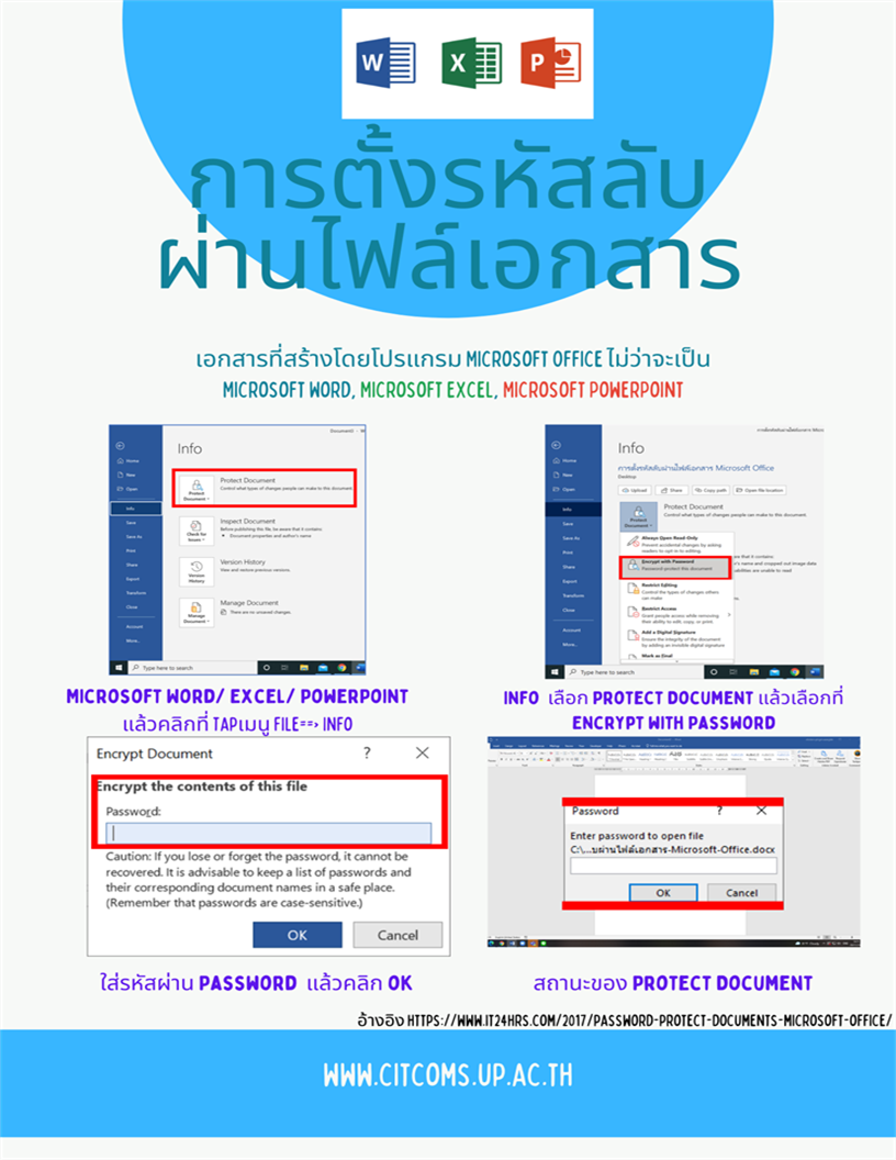 การตั้งรหัสลับผ่านไฟล์เอกสาร Word - Citcoms